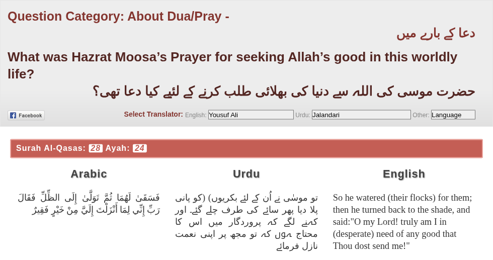 What was Hazrat Moosa’s Prayer for seeking Allah’s good in this worldly ...