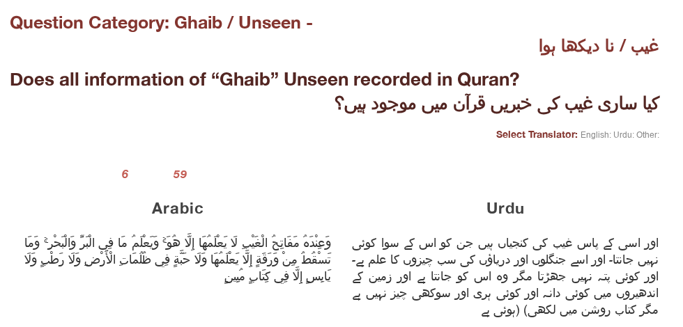 Does all information of “Ghaib” Unseen recorded in Quran?کیا ساری غیب ...