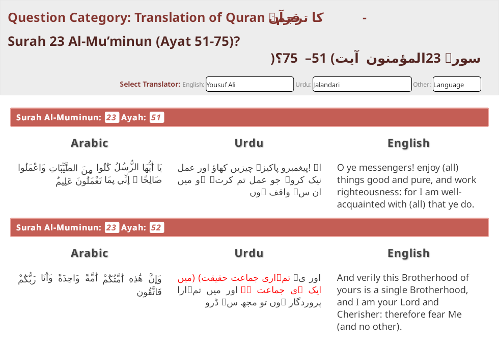 Surah 23 Al-Mu’minun (Ayat 51-75)? سورۃ 23 المؤمنون (آیت 51 – 75 ...