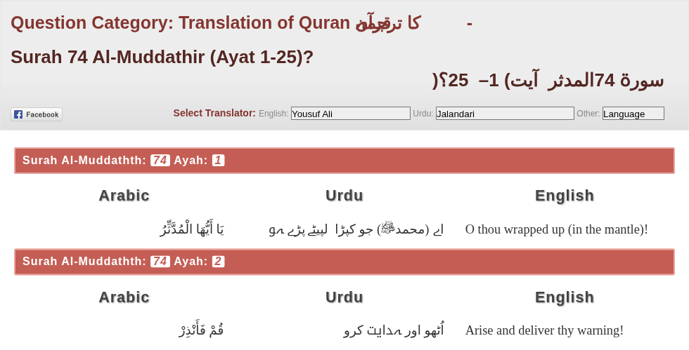 Surah 74 Al-Muddathir (Ayat 1-25)? سورۃ 74 المدثر (آیت 1 – 25 ...