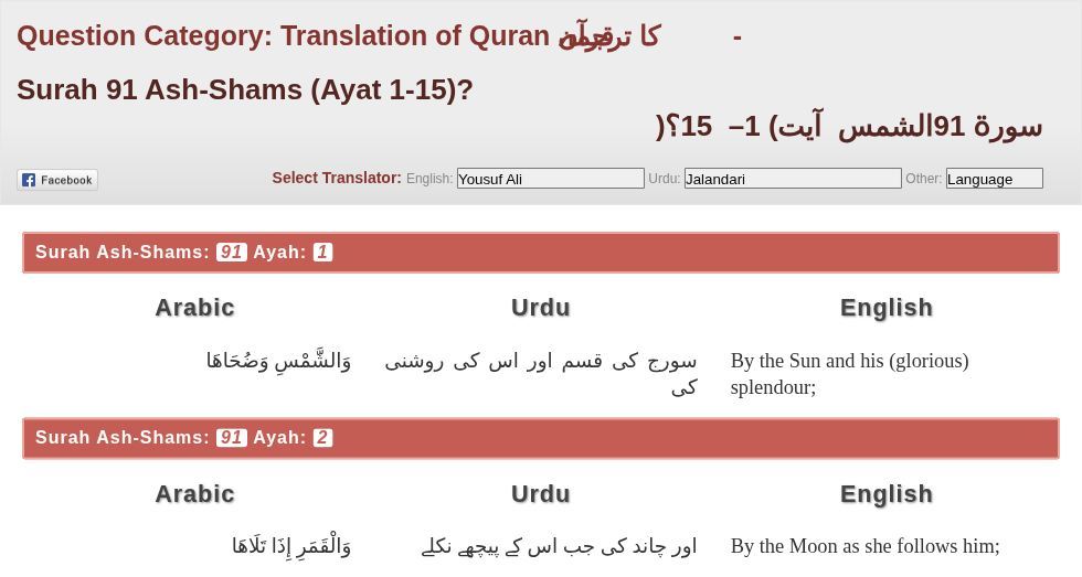 Surah 91 Ash-Shams (Ayat 1-15)? سورۃ 91 الشمس (آیت 1 – 15)؟ | QuestionQuran